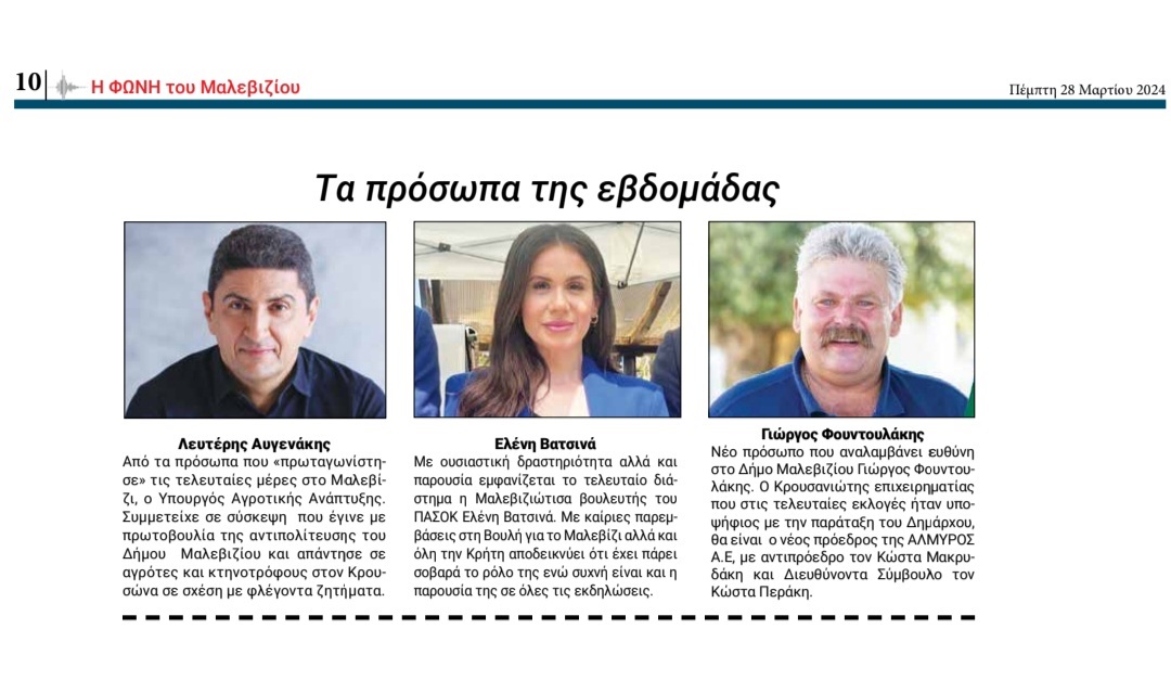 Φωνή του Μαλεβιζίου: Τα πρόσωπα της εβδομάδας - Ελένη Βατσινά